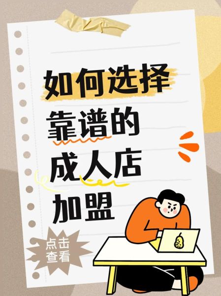 加盟平台哪个靠谱_加盟平台怎么选-第3张图片-山城妙识