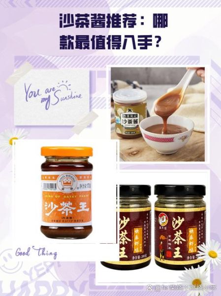沙茶酱什么牌子最正宗_正宗沙茶酱品牌推荐-第2张图片-山城妙识