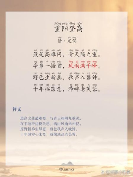 重阳节诗词有哪些_重阳节为什么要登高-第1张图片-山城妙识 重阳节诗词有哪些_重阳节为什么要登高-第1张图片-山城妙识