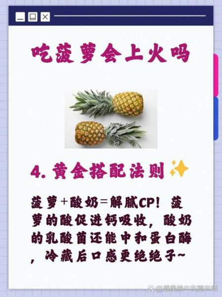 菠萝罐头上火还是降火_孕妇能吃吗-第3张图片-山城妙识