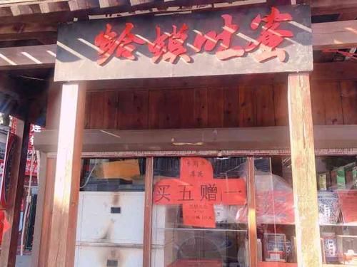 天津蛤蟆吐蜜哪里买_正宗老店推荐-第1张图片-山城妙识