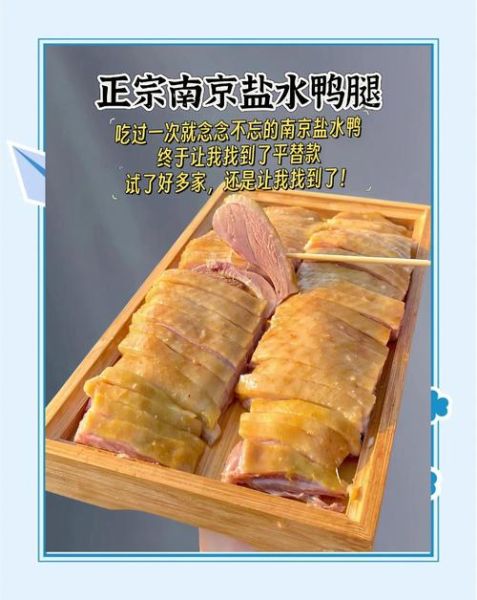 南京盐水鸭的做法_盐水鸭的正宗配料-第3张图片-山城妙识