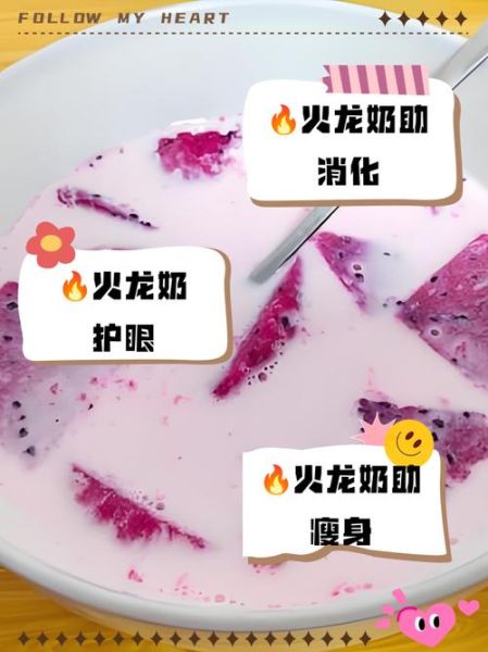 火龙果汁可以加牛奶吗_会不会拉肚子-第1张图片-山城妙识