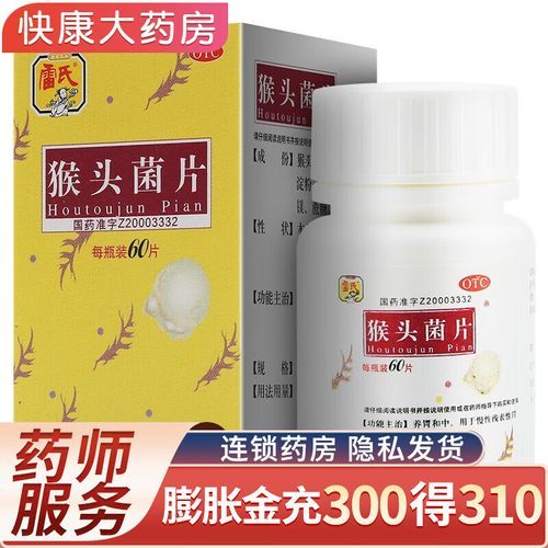 猴头菌片的功效与作用_猴头菌片的禁忌有哪些-第3张图片-山城妙识