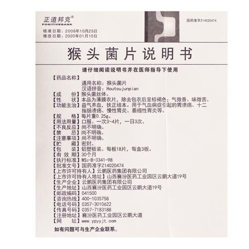 猴头菌片的功效与作用_猴头菌片的禁忌有哪些-第2张图片-山城妙识