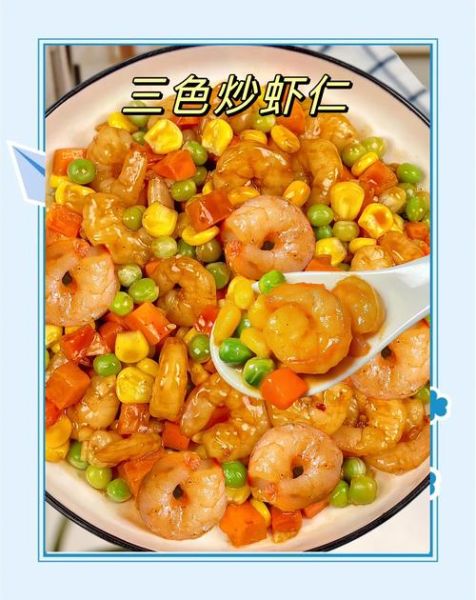 三色炒虾仁怎么炒才嫩_三色炒虾仁做法窍门-第1张图片-山城妙识