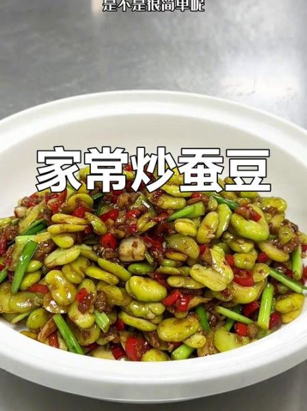 蚕豆怎么做好吃_蚕豆的做法大全小视频-第2张图片-山城妙识