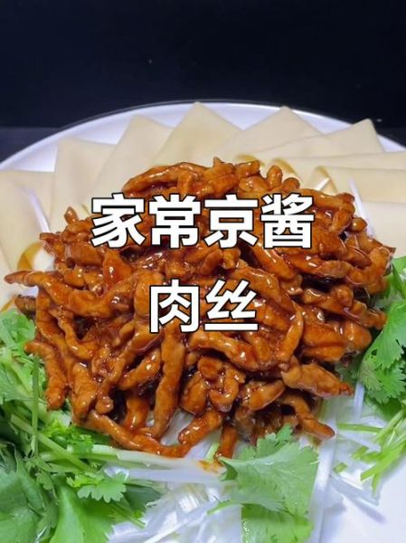 京酱肉丝怎么做才正宗_正宗京酱肉丝的窍门-第1张图片-山城妙识 京酱肉丝怎么做才正宗_正宗京酱肉丝的窍门-第1张图片-山城妙识
