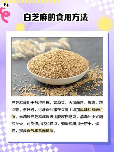 白芝麻吃多了会上火吗_白芝麻一天吃多少合适-第1张图片-山城妙识 白芝麻吃多了会上火吗_白芝麻一天吃多少合适-第1张图片-山城妙识