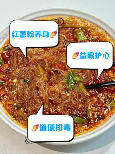 红薯粉减肥能吃吗_红薯粉的功效与作用-第2张图片-山城妙识