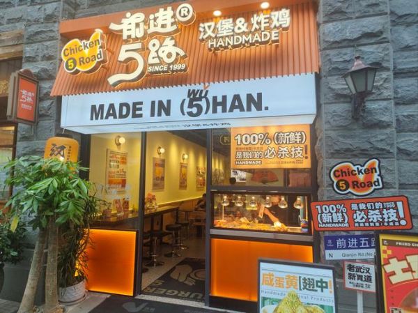 汉堡炸鸡加盟费多少_汉堡炸鸡加盟总投资多少钱-第3张图片-山城妙识 汉堡炸鸡加盟费多少_汉堡炸鸡加盟总投资多少钱-第3张图片-山城妙识