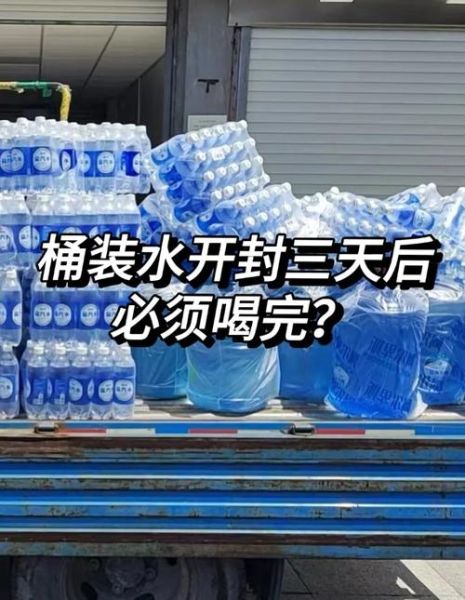 桶装水保质期一般是多少天_开封后还能放多久-第1张图片-山城妙识