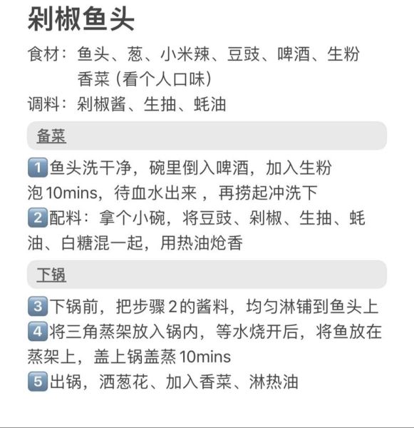 双椒鱼头怎么做_剁椒鱼头用哪种辣椒-第3张图片-山城妙识