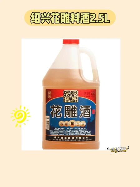 花雕酒是料酒吗_花雕酒和料酒的区别-第2张图片-山城妙识