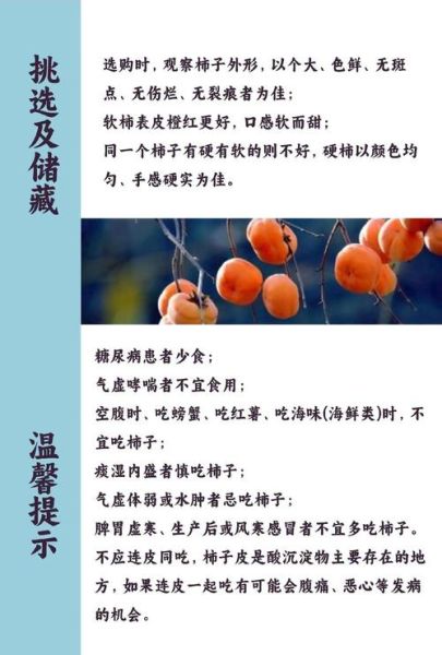 柿子有什么功效与作用_柿子怎么吃最好-第1张图片-山城妙识