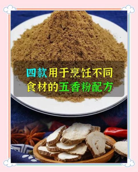 五香粉配方比例_五香粉怎么做最香-第1张图片-山城妙识