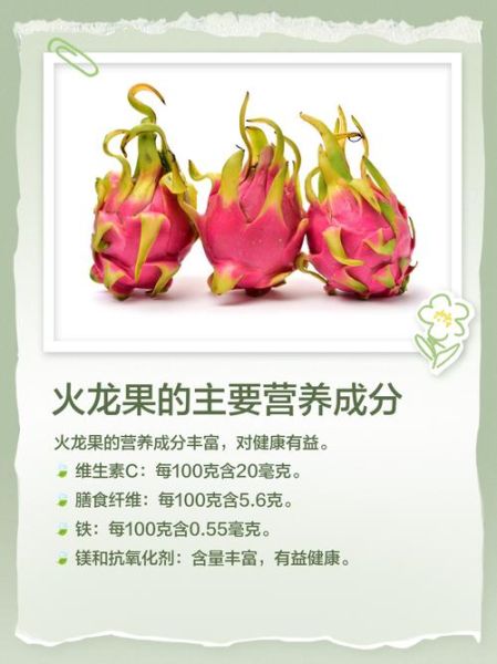 经常吃火龙果有什么好处_火龙果营养价值高吗-第3张图片-山城妙识
