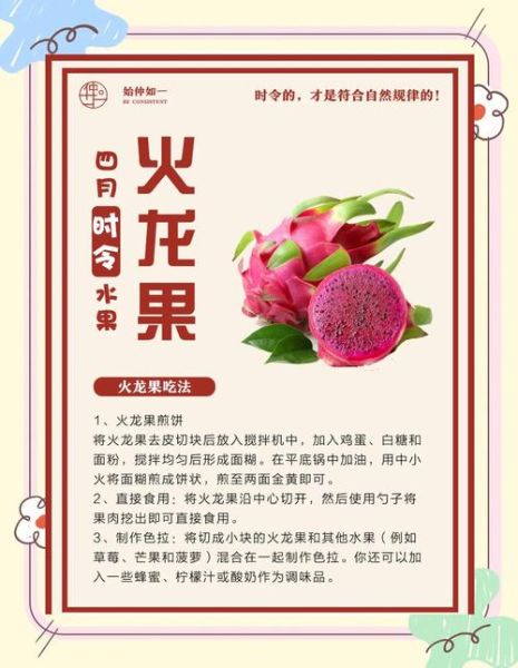经常吃火龙果有什么好处_火龙果营养价值高吗-第1张图片-山城妙识