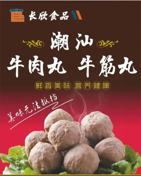 潮汕牛肉丸哪个牌子最正宗_潮汕牛肉丸品牌排行榜-第3张图片-山城妙识