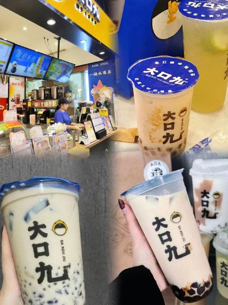 大口九奶茶加盟费用_大口九奶茶加盟条件-第2张图片-山城妙识
