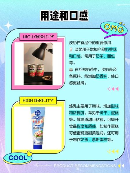 淡奶是什么_淡奶和炼乳区别-第1张图片-山城妙识