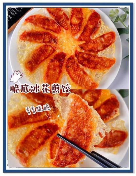 冰花煎饺怎么做_冰花煎饺做法大全-第1张图片-山城妙识 冰花煎饺怎么做_冰花煎饺做法大全-第1张图片-山城妙识
