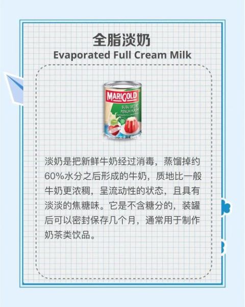 淡奶是什么_淡奶和炼乳区别-第2张图片-山城妙识