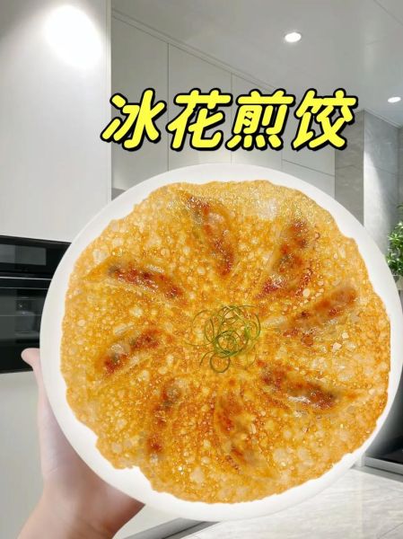 冰花煎饺怎么做_冰花煎饺做法大全-第3张图片-山城妙识 冰花煎饺怎么做_冰花煎饺做法大全-第3张图片-山城妙识