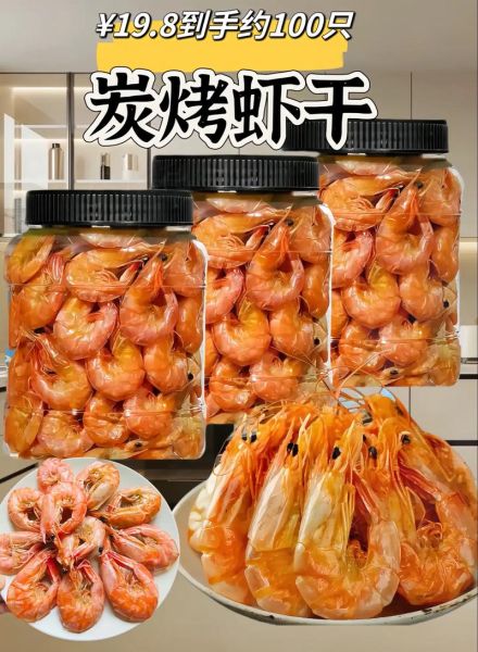 虾干多少钱一斤_虾干价格为什么差别这么大-第3张图片-山城妙识 虾干多少钱一斤_虾干价格为什么差别这么大-第3张图片-山城妙识