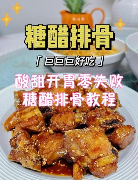 酸甜排骨最简单的做法_新手零失败技巧-第2张图片-山城妙识 酸甜排骨最简单的做法_新手零失败技巧-第2张图片-山城妙识