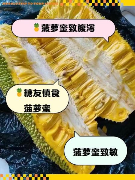 菠萝蜜吃多了湿气重吗_湿气重的人能吃菠萝蜜吗-第2张图片-山城妙识 菠萝蜜吃多了湿气重吗_湿气重的人能吃菠萝蜜吗-第2张图片-山城妙识