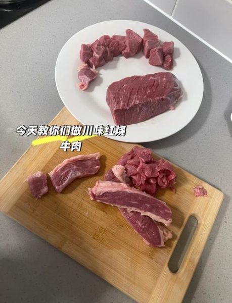 正宗四川红烧牛肉怎么做_家常川味红烧牛肉步骤-第1张图片-山城妙识 正宗四川红烧牛肉怎么做_家常川味红烧牛肉步骤-第1张图片-山城妙识
