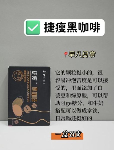 瘦身咖啡真的有用吗_398元一盒值不值-第1张图片-山城妙识