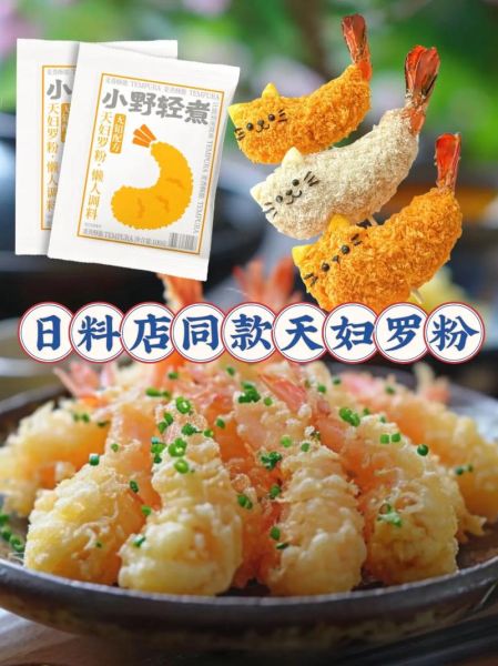 炸虾天妇罗怎么做_炸虾天妇罗用什么粉-第3张图片-山城妙识 炸虾天妇罗怎么做_炸虾天妇罗用什么粉-第3张图片-山城妙识