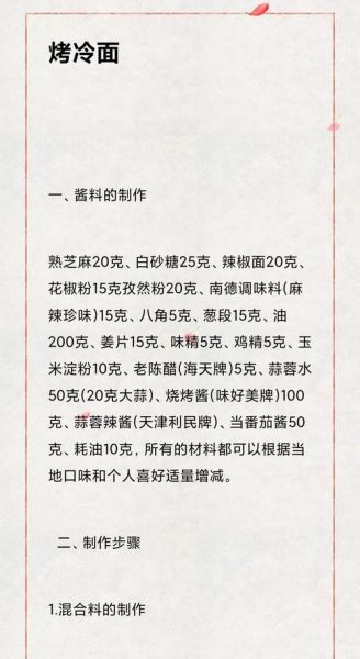冷面热做怎么做_冷面热做需要哪些调料-第2张图片-山城妙识