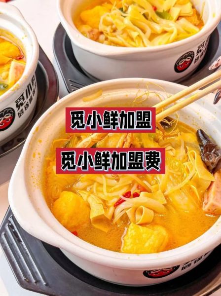 砂锅麻辣烫加盟多少钱_砂锅麻辣烫加盟条件-第3张图片-山城妙识