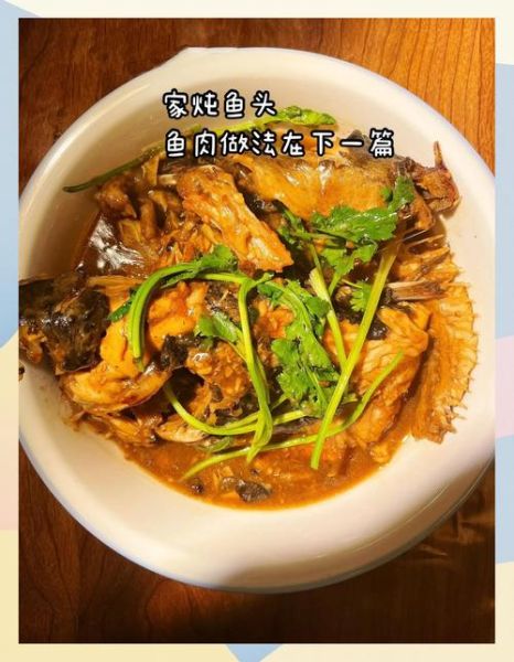 酱炖鱼头怎么做_酱炖鱼头用哪种酱最好-第2张图片-山城妙识