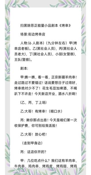 烤串小品台词有哪些经典_烤串小品台词怎么写-第2张图片-山城妙识