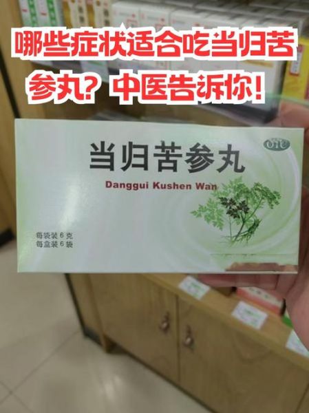 当归苦参丸治疗湿疹有效吗_湿疹反复发作怎么办-第1张图片-山城妙识