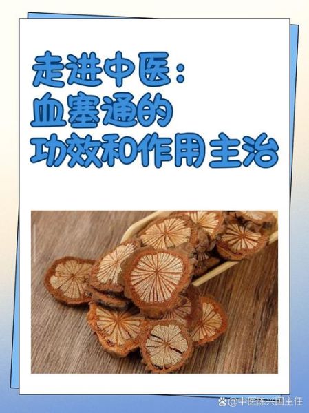 一味中草药打通血管_真的有用吗-第1张图片-山城妙识