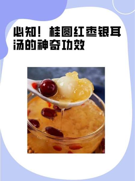 红枣银耳汤怎么做_银耳汤的功效与禁忌-第1张图片-山城妙识