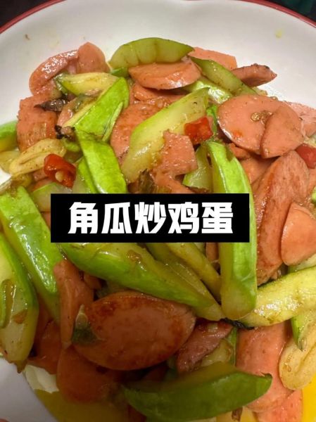 角瓜怎么炒好吃_角瓜的家常做法大全-第1张图片-山城妙识