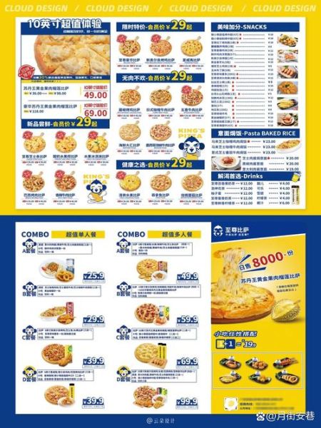 披萨店菜单有哪些特色_怎么选最划算-第3张图片-山城妙识