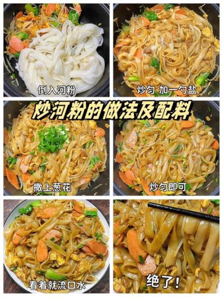 炒河粉怎么炒不粘锅_家常炒河粉的做法大全-第2张图片-山城妙识