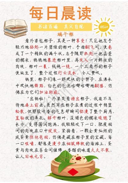 端午节为什么要吃粽子_端午节的趣味小故事-第3张图片-山城妙识 端午节为什么要吃粽子_端午节的趣味小故事-第3张图片-山城妙识