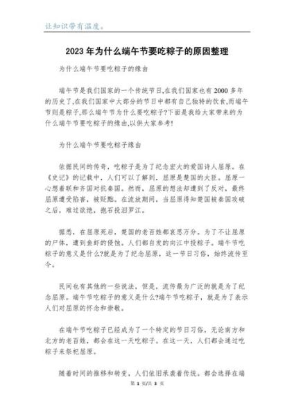 端午节为什么要吃粽子_端午节的趣味小故事-第1张图片-山城妙识 端午节为什么要吃粽子_端午节的趣味小故事-第1张图片-山城妙识