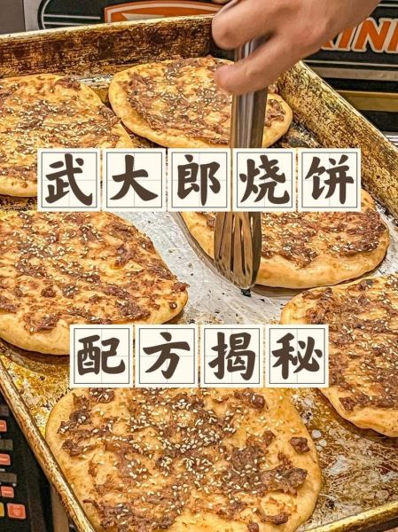 武大郎烧饼怎么做_正宗配方和步骤-第3张图片-山城妙识