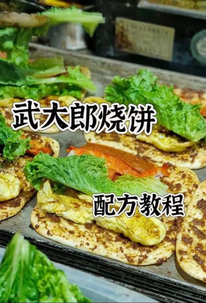 武大郎烧饼怎么做_正宗配方和步骤-第2张图片-山城妙识