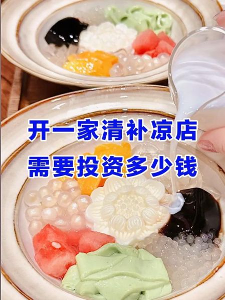 海南清补凉加盟店哪家好_海南清补凉加盟费多少钱-第2张图片-山城妙识