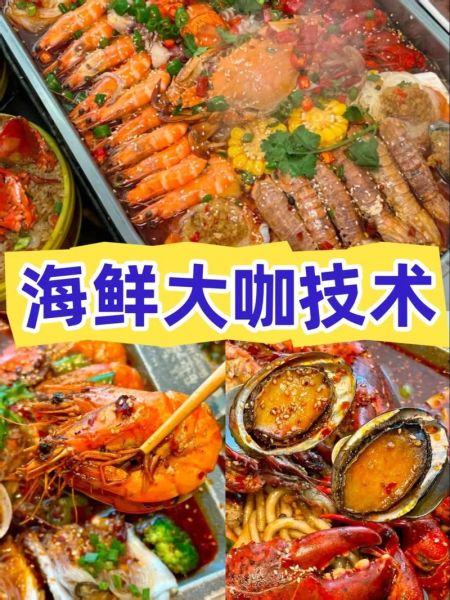 海鲜大咖怎么做_海鲜大咖视频教程-第3张图片-山城妙识